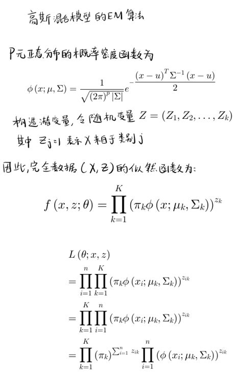 基于 Em 算法的多元高斯混合模型聚类及其 Python 实现 Jeremy Fengs Blog