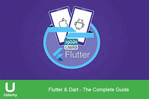 دانلود فیلم آموزشی Flutter Dart The Complete Guide دانلود فارسی