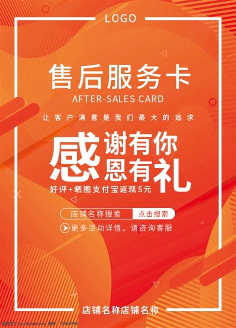 淘宝天猫好评返现售后服务卡PSD通用模板素材图片下载 素材编号10963960 素材天下图库
