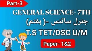 T S TET General Science Class Th Urdu Medium Part Doovi