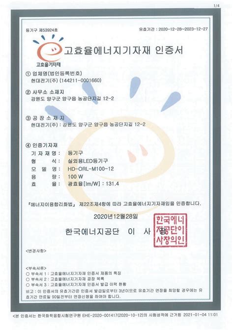 고효율에너지기자재 인증서 인증 및 특허 현대전기