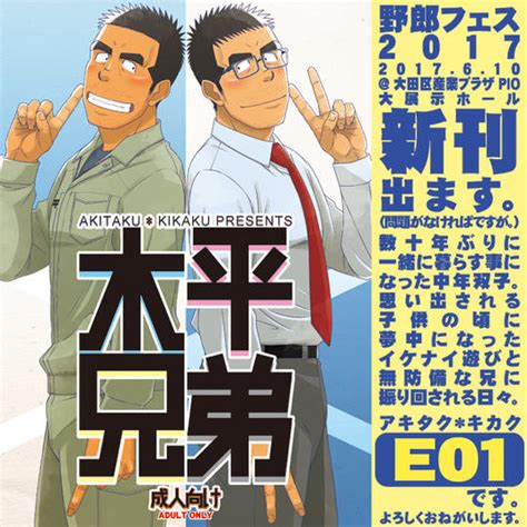 野郎フェス2017新刊情報 KURO