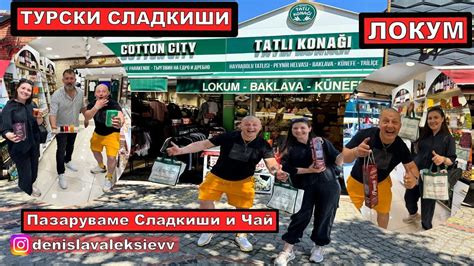 На Пазар В Одрин Пазаруваме Турски Сладкиши Локум и Чайове Youtube
