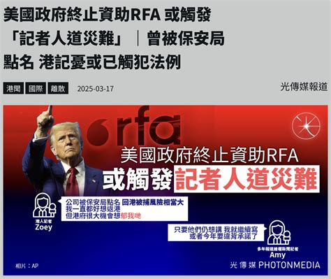 一個窮科學家移民美國的夢幻故事 這就是偉大？ 大家可能不知道，這次侵總統下令凍結「美國之音」與「自由亞洲電台」運作，除了讓中国與其他極權政府高興也來不及之餘，原來 Rfa 本身聘請了一些