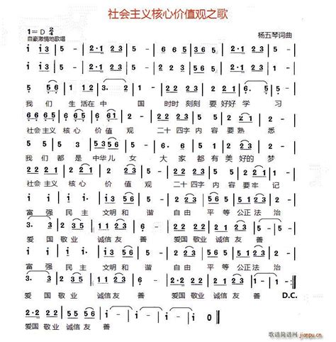 核心价值观之歌（又名 社会主义核心价值观之歌） 杨五琴 歌谱简谱网