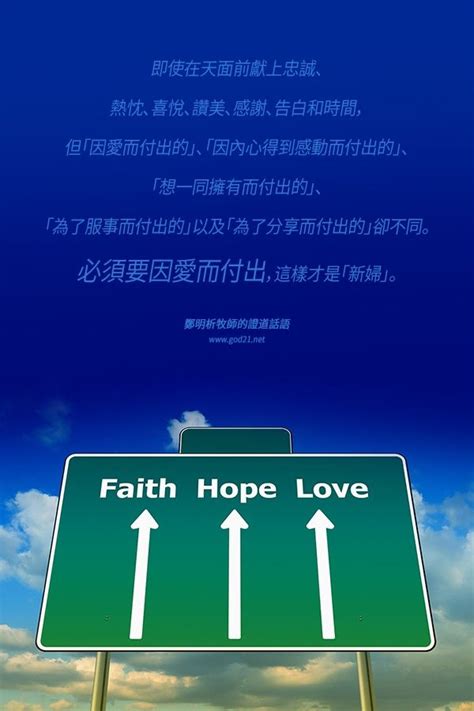 鄭明析牧師的一句導師 即使在天面前獻上忠誠熱忱喜悅讚美感謝告白和時間但因愛而付出的因內心得到感動而付出的想一同