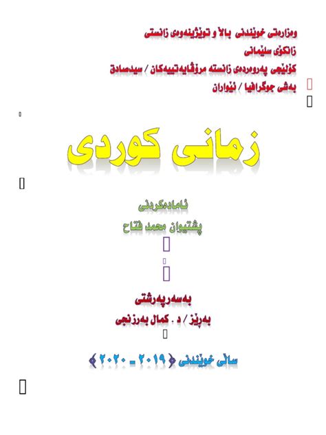 زمانی کوردی Pdf