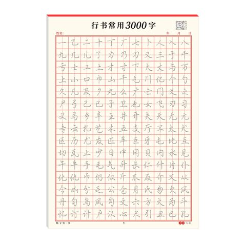 行书控笔练字帖成人行书速成行楷书钢笔字帖硬笔男女生反复成年行楷临摹初学漂亮初高中大学生书法练习写字行书手写连笔练习本 虎窝淘