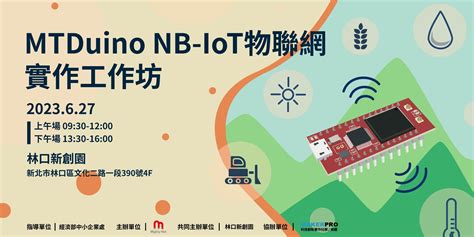 MTDuino NB IoT物聯網實作工作坊 主視覺 工作區域 MakerPRO