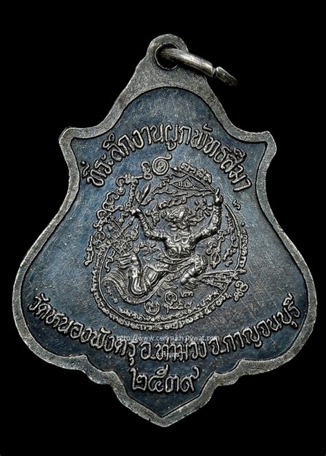 หลวงพ่อพระใส รุ่น พรนาคาธิบดี บารมีพระใส ปี 2566 เนื้อเงินซาติน เจริญสุข