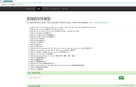 【kkfileview】文件文档在线预览解决方案，基本支持主流办公文档的在线预览，如docdocxxlsxlsxpptpptx