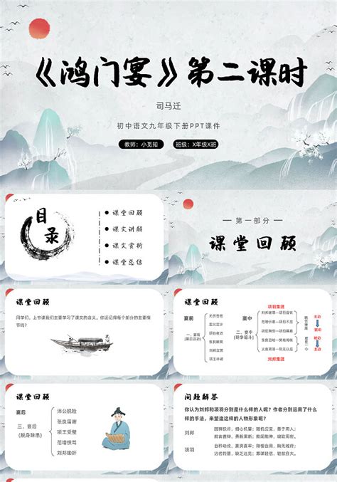 鸿门宴ppt 鸿门宴ppt模板下载 觅知网