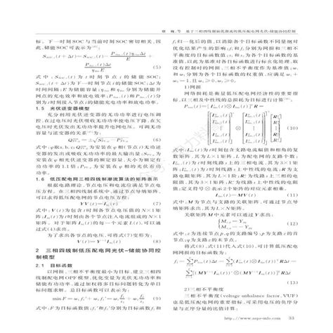 基于三相四线制最优潮流的低压配电网光伏 储能协同控制 电气资料 土木在线