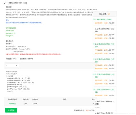 计算总分和平均分3分 Csdn博客