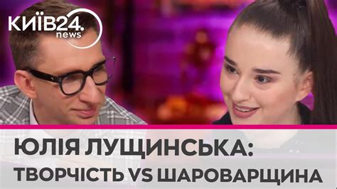 Не «Гопаком єдиним Юлія Лущинська презентувала нову пісню Прокачу Youtube