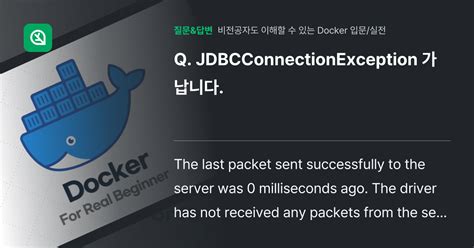 Jdbcconnectionexception 가 납니다 인프런 커뮤니티 질문and답변