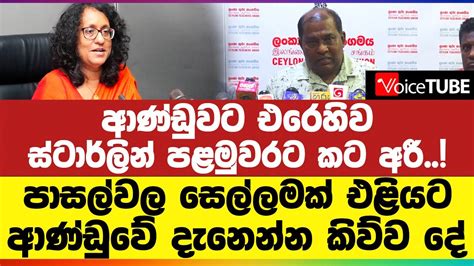 ආණ්ඩුවට එරෙහිව ස්ටාර්ලින් පළමුවරට කට අරී පාසල්වල සෙල්ලමක් එළියට ආණ්ඩුවේ දැනෙන්න කිව්ව දේ