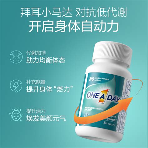 拜耳oneaday女性综合复合维生素b族提高新陈代谢加快燃动小马达虎窝淘