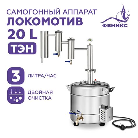 Самогонный аппарат с двумя сухопарниками Феникс Локомотив 20 литров с ...