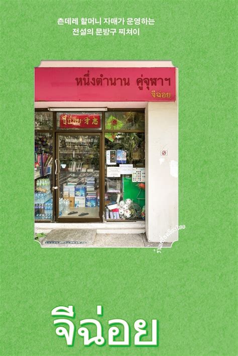 알라딘 미리보기 태국 문방구