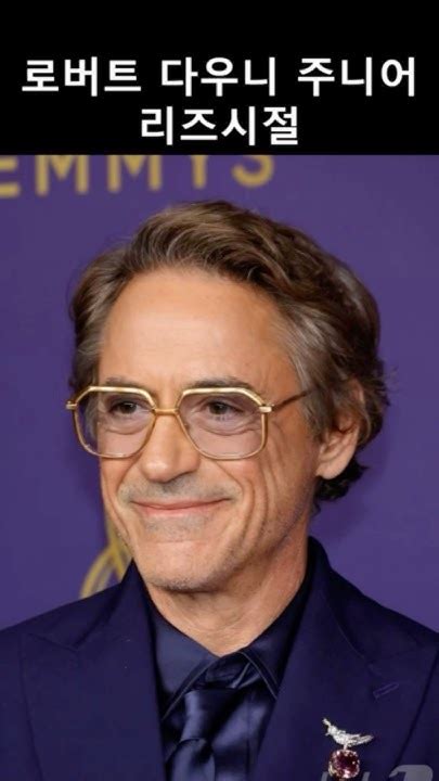 로버트 다우니 주니어 리즈시절 아이언맨 어벤져스 Youtube