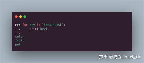 Python 遍历字典的若干方法 知乎