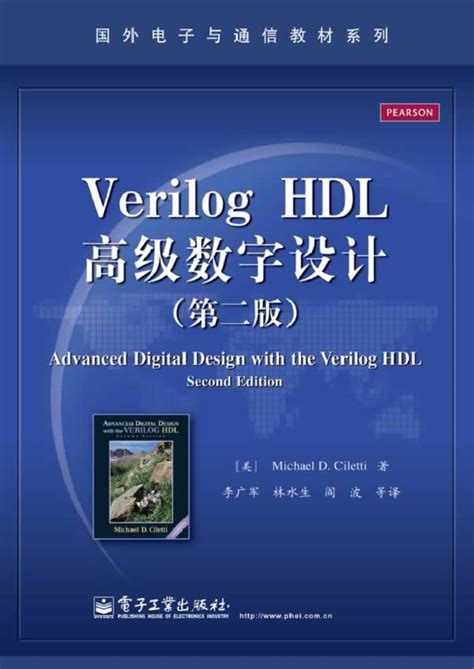 Купить Электронная схема Verilog Hdl高级数字设计 第二版 集成电路系统前后端工程设计 故障模拟