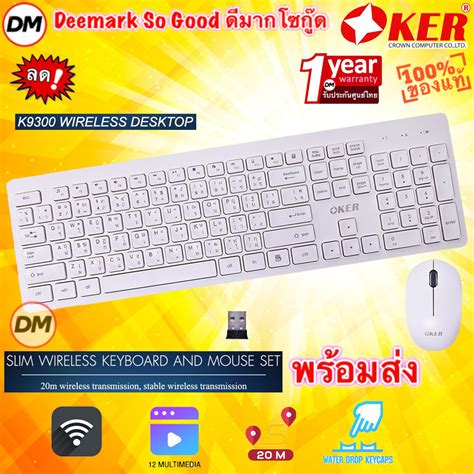 🚀ส่งเร็ว🚀 Oker K9300 2 4ghz Wireless Combo Mouse Keyboard สีขาว ชุดคีย์บอร์ดเม้าส์ไร้สาย เมาส์