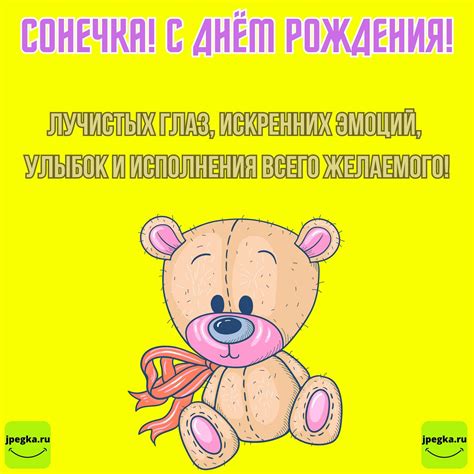 Открытки «С Днём Рождения Сонечка 55 красивых картинок