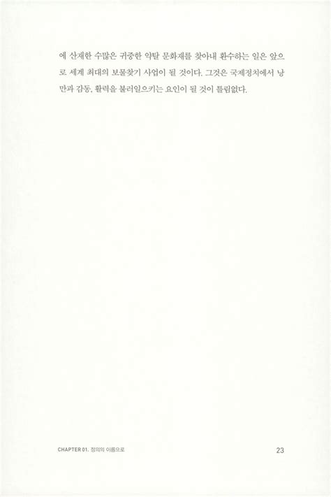 알라딘 미리보기 약탈 문화재의 세계사 1