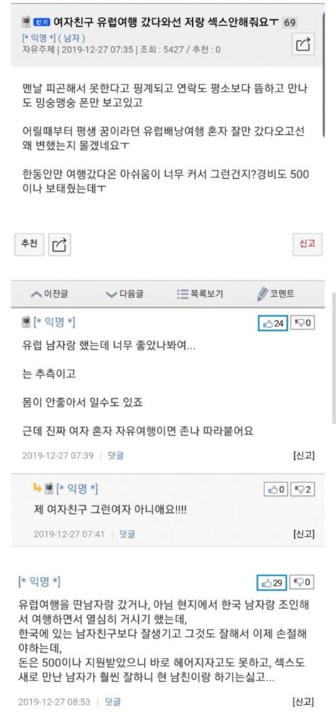 여친이 유럽 여행 갔다와선 저랑 섹스 안 해줘요ㅜㅜ 유머1번지 카지노다이소