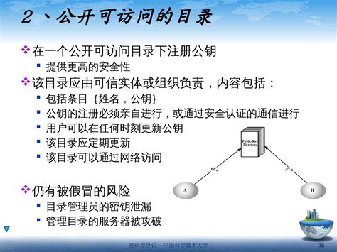 密码学 公开密钥密码