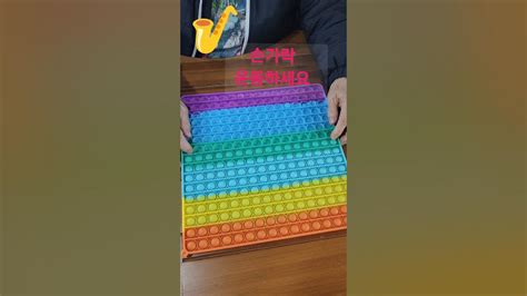 손가락 운동에 좋아요송정주간보호센터손가락놀리지 마세요 방문요양 전기차 Youtube