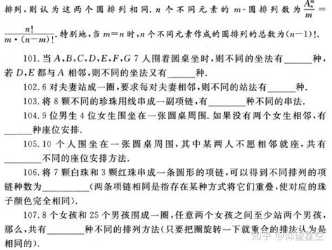 排列组合综合题：逐题详解 知乎