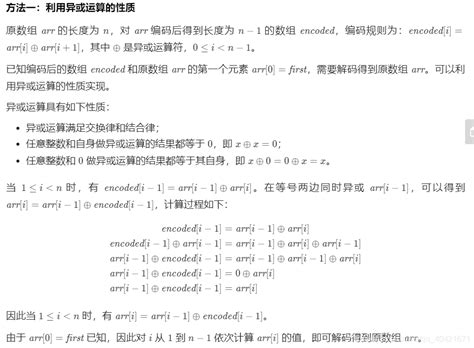 leetcode 数学 1720 解码异或后的数组 1720的数学 csdn博客