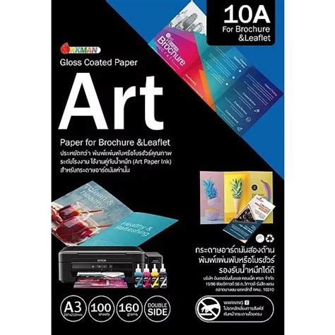 กระดาษอาร์ตมัน Art Paper สำหรับพิมพ์โบว์ชัวร์ ขนาด A4 A3 กระดาษพิมพ์โบรชัวร์ บรรจุ 100 แผ่น Pack