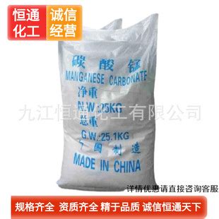 旺尚环保碳酸锰工业级高纯碳酸锰电池级98 脱硫催化剂电解锰原料 阿里巴巴
