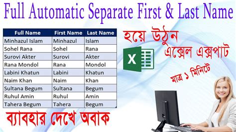 How To Split Full Name To First And Last Name In Excel How To Separate First And Last Name In