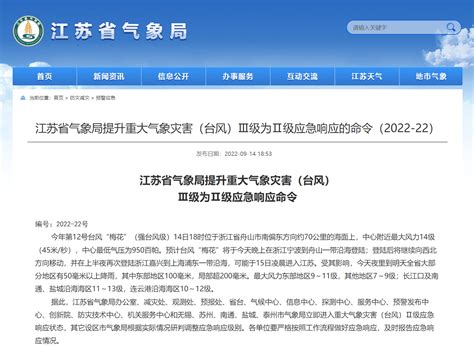 江苏省气象局重大气象灾害台风应急提升为Ⅱ级 中心 浙江省 交汇点