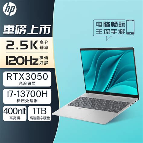 惠普hp 星book Pro 16 Ab0045tx 16英寸大屏定制轻薄本笔记本电脑i7 13700h 16g内存 512gb固态
