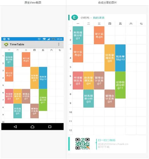 Android实现合并生成分享图片功能 张生荣