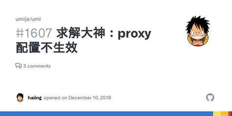 求解大神：proxy 配置不生效 · Issue 1607 · Umijsumi · Github