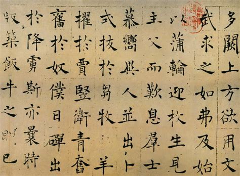 褚遂良 倪宽赞 历代碑帖书法欣赏全集