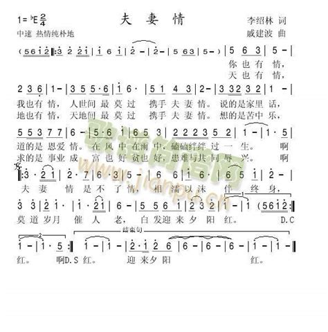 未知 《夫妻情》简谱未知 简谱大全