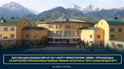 2022 ЖЫЛДЫҢ БАСЫНАН БЕРІ ҚР ОҚУ АҒАРТУ МИНИСТРЛІГІНІҢ «БӨБЕК ОРТАЛЫҒЫНДА АЗ ҚАМТЫЛҒАН