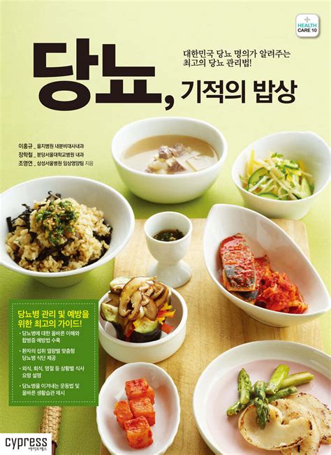 싸이프레스 당뇨 기적의 밥상 헬스케어 10 에누리 가격비교