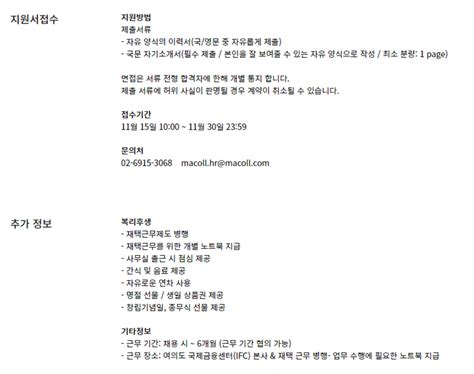 마콜 컨설팅 그룹 Prpublic Relations And Reputation Management Team 인턴 채용 공모전 대외활동 링커리어