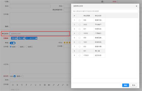 弹出table组件 快搭科技