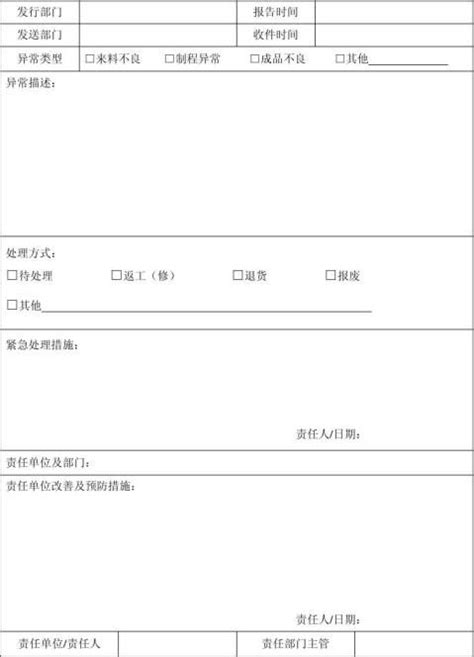 品质不良报告八篇 范文118