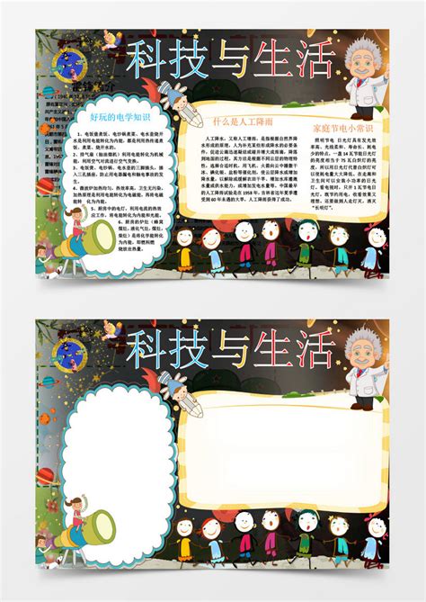小学生科学小报学科手抄报word电子小报模板下载科学图客巴巴